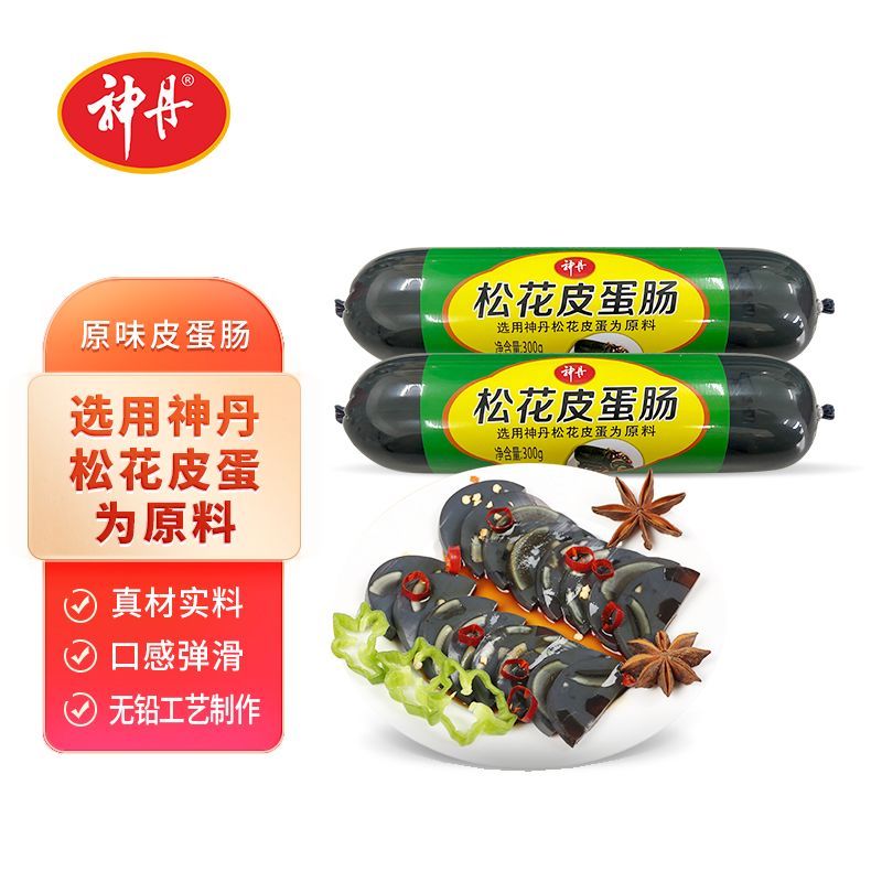 神丹松花皮蛋肠300g*2根变蛋香肠真空蛋肠下酒菜泡面搭档熟食美食