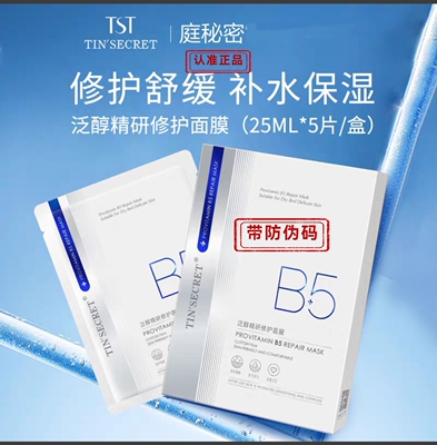 TST泛醇精研修护面膜 补水保湿提亮肤色收缩毛孔紧致抗皱正品保证