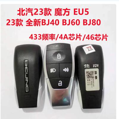 智能卡EU5遥控器钥匙外壳北汽