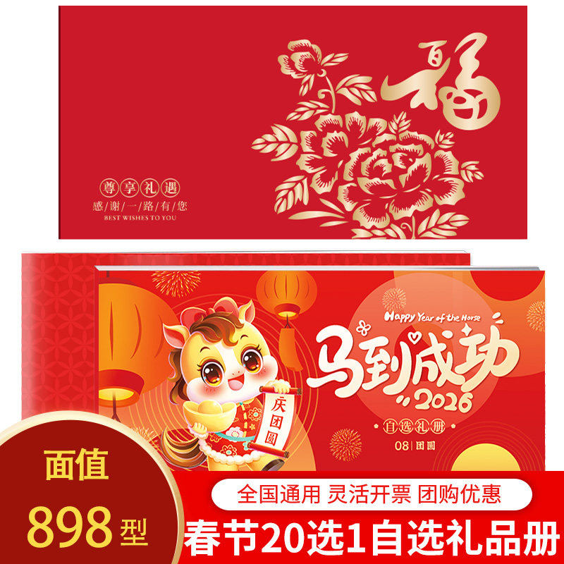 端午礼品卡册898型粽子自选卡券20选1提货券宅配卡兑换册 包邮