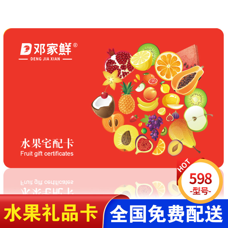 水果提货券配送卡598元宅配礼品卡端午水果礼盒大礼包 全国通用