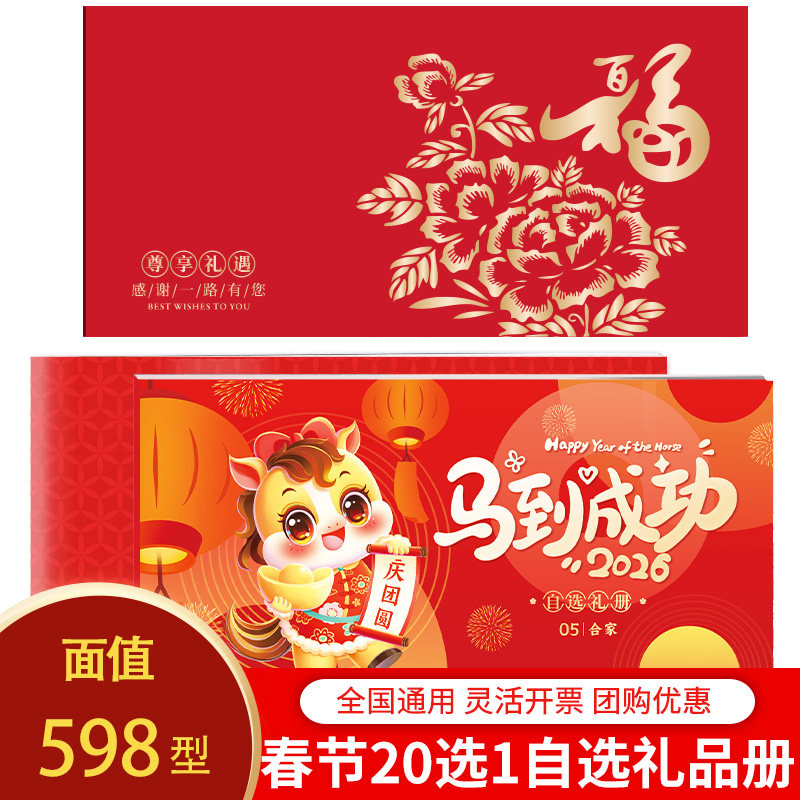 端午礼品册598型 粽子提货券20选1自选册兑换册宅配册全国包邮