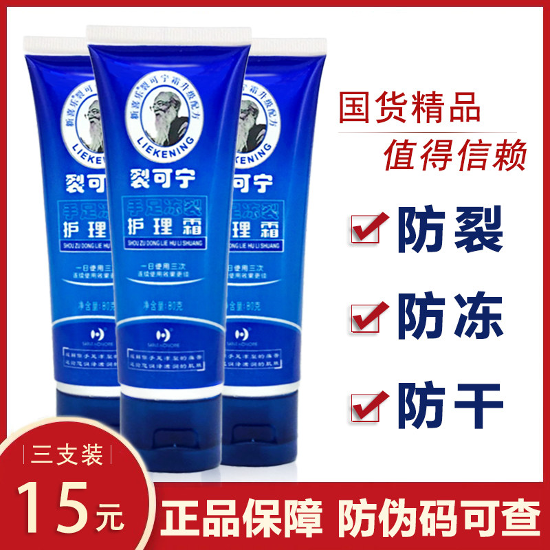 裂可宁手干燥粗糙护手霜秋冬擦搓摸手油防干裂手指裂口蜕皮修复灵