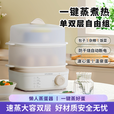 HYUNDAI电蒸锅蒸蛋器多功能小型蒸包子馒头宿舍迷你煮鸡蛋早餐机
