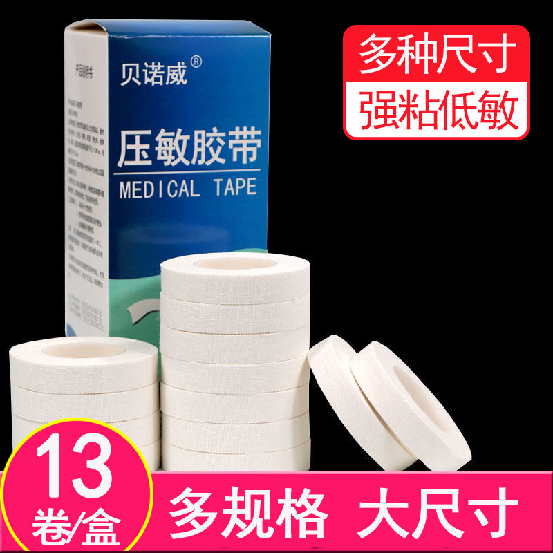 贝诺威手足皲裂医用胶带橡皮膏透气贴纯棉布型高粘度过敏压敏胶布