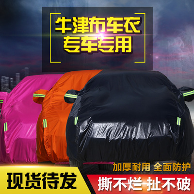 20265款新上市牛津布车衣车罩汽车车衣车罩汽车车衣