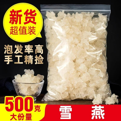 精选天然拉丝雪燕500g1斤