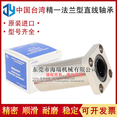 台湾JYZC精一法兰直线轴承ELQ23-d6 8 10 12 13 16 20轴承钢国产