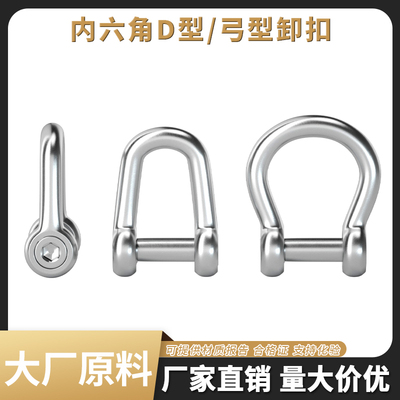 【5个价】304不锈钢内六角卸扣