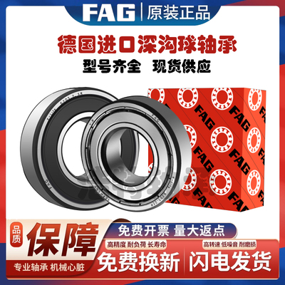 FAG德国进口高转速电机轴承