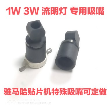 雅马哈贴片机YV100XE XGP特殊LED流明灯吸嘴1W 3W 实物图效果很好