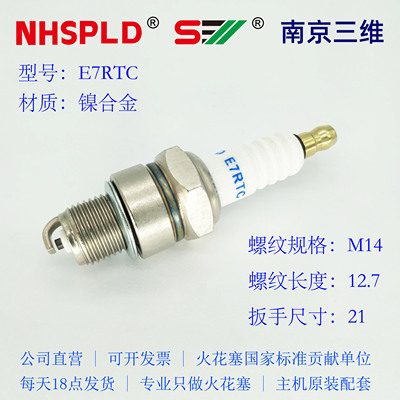 E7RTC 摩托车 发电机/割灌机/船外机用BPR7HS BP7HS BPR6HS BP6HS