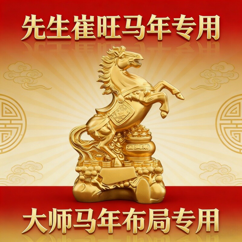 先生旺马年专用金色马摆件财神殿装饰中式树脂收藏工艺品大师布局