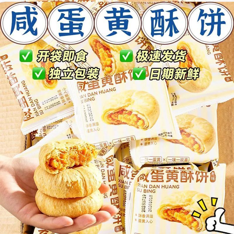 无添加蔗糖香酥咸蛋黄酥饼老式手工闽南酥饼茶点零食中式糕点喜饼