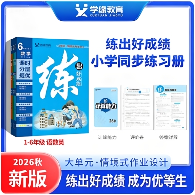 2026秋上册好成绩数学青岛版