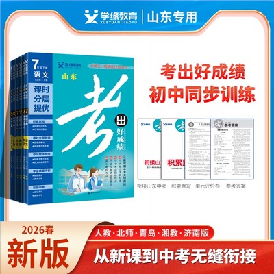 考出好成绩全国通用2026春新版