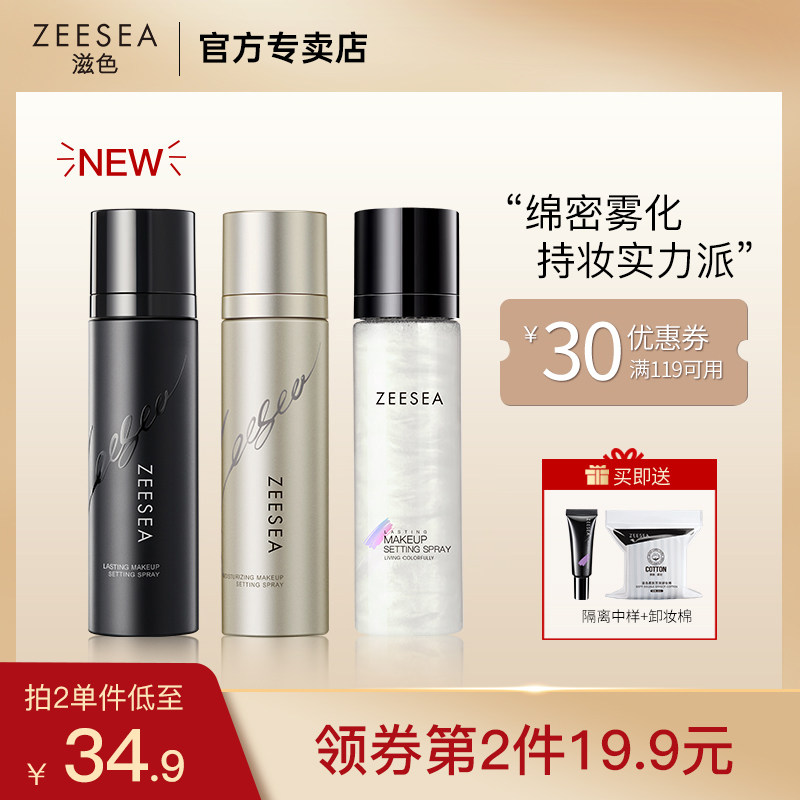 ZEESEA滋色定妆喷雾保湿补水控油持久不易脱妆快速定妆姿色散粉女_虎窝淘