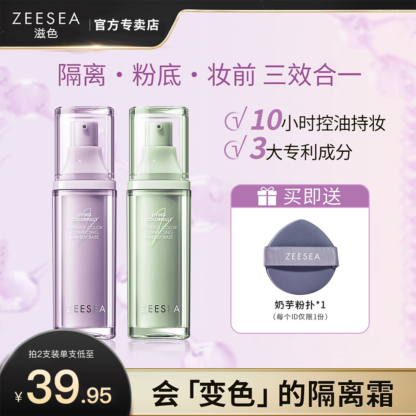 ZEESEA滋色柔幻变色隔离霜姿色粉底妆前乳素颜霜打底提亮遮瑕平价