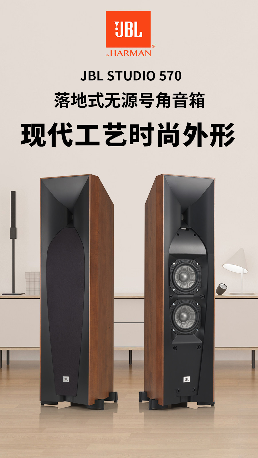 JBL STUDIO 570号角高音主音箱家庭影院前置对箱木质客厅落地音响_虎窝淘