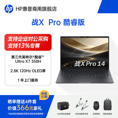 惠普战XPro笔记本电脑