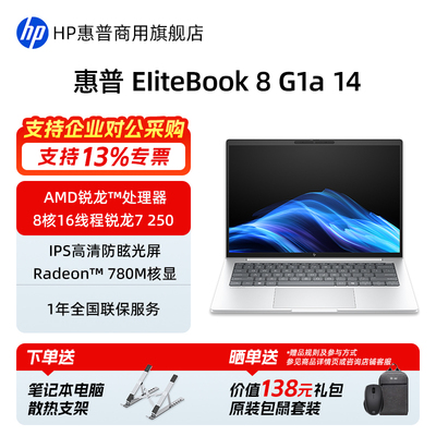 惠普EliteBook8G1a14