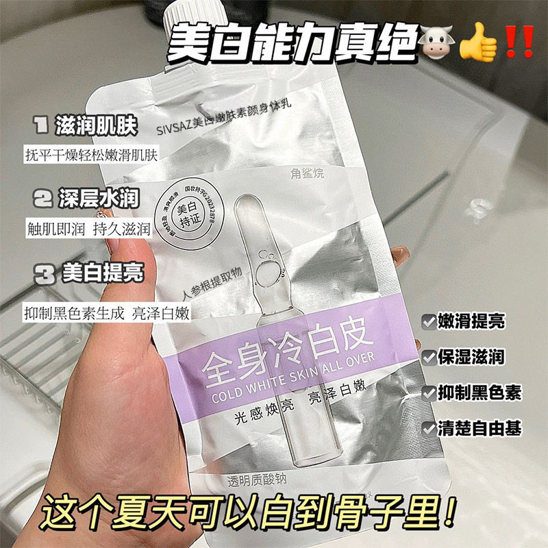 抖音爆款奶油肌美白身体乳烟酰胺滋润清爽补水一抹白全身冷白皮正