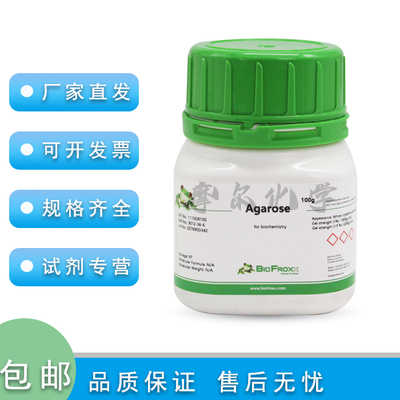 琼脂糖 Agarose CAS号  9012-36-6  科研实验耗材 凝胶用