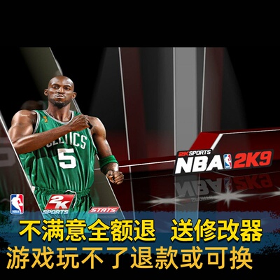 NBA2K9简体中文版 PC电脑单机游戏 美国职业篮球2K2009 WIN7/10