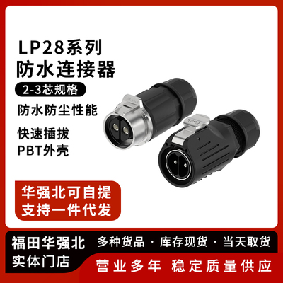 LP28防水航空插头大电流50A