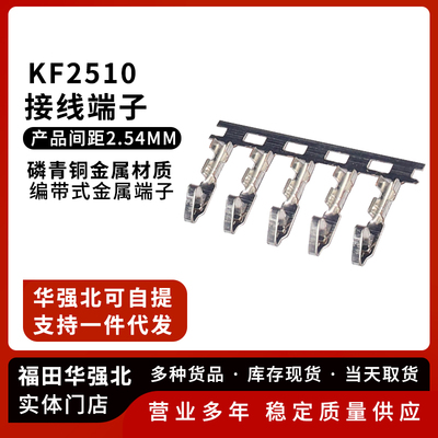 KF2510 胶壳端子 接线端子冷压头 2.54MM接插件连接器压线端子