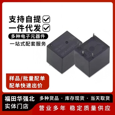 SRA继电器4脚/5脚直流电