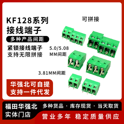 KF128接线端子螺钉式PCB端子