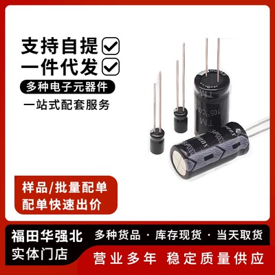6.3V10V直插铝电解电容器