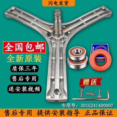 滚筒洗衣机三脚架原厂配件