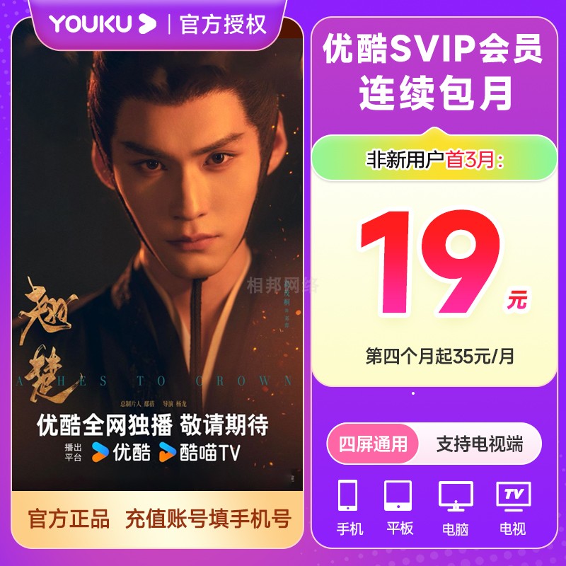 【自动续订】优酷SVIP会员1个月 优酷酷喵vip月卡 支持TV电视端