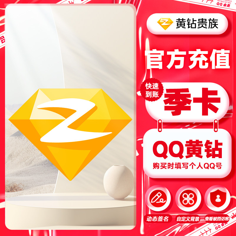 qq黄钻会员1个月卡 黄钻贵族装扮空间31天1个月卡 黄钻qq