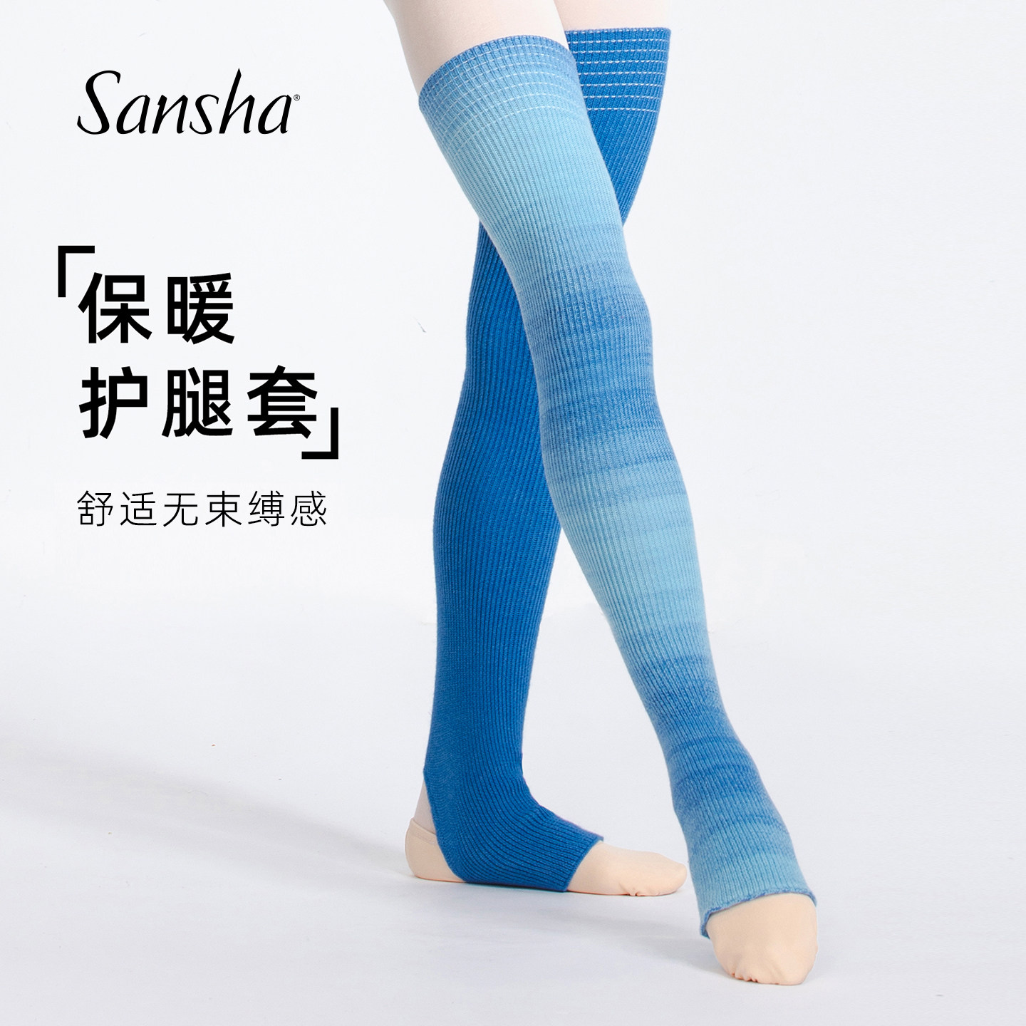 Sansha 三沙芭蕾舞护腿袜 舞蹈练功袜套踩脚秋冬保暖过膝护具热身