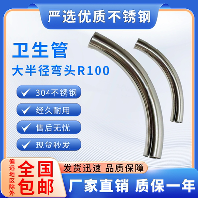 R100大弯头8D大弧度弯管10D大半径R900无缝毛坯304大倍径焊管接头