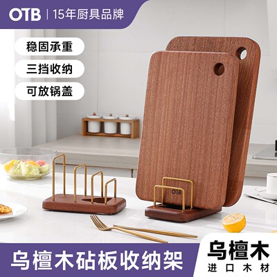 OTB实木菜板放置架立式沥水架厨房台面砧板置物架家用锅盖架案板
