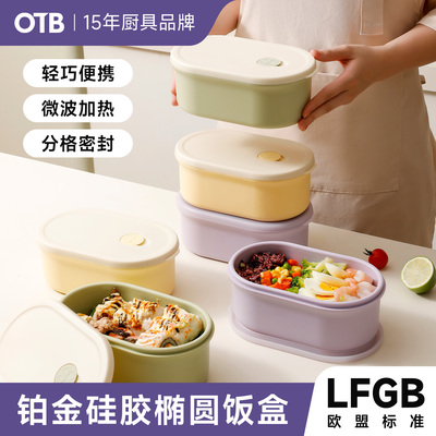 OTB铂金硅胶轻便饭盒可微波加热