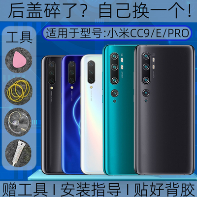 适用小米cc9/cc9e后盖替换玻璃原装小米cc9pro玻璃后外壳后屏盖维