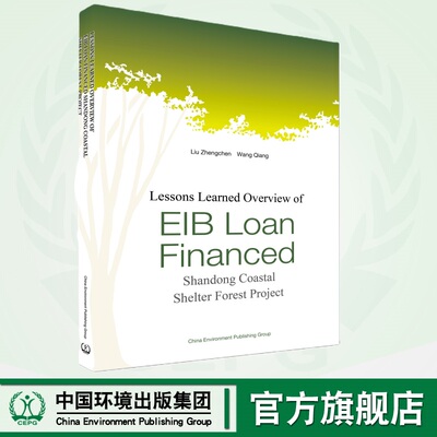 Lessons Learned Overview of EIB Loan Financed  Shandong Coastal Shelter Forest Project 9787511157584