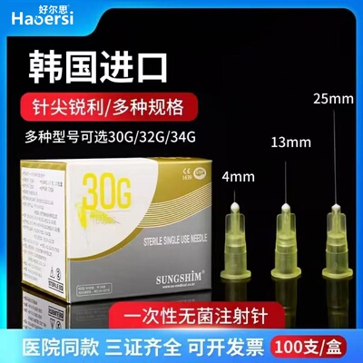 韩国小针头医用一次性针