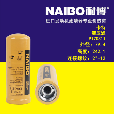 P170311液压滤适用于卡特液压回油滤芯185-0337 185-0336 P173702