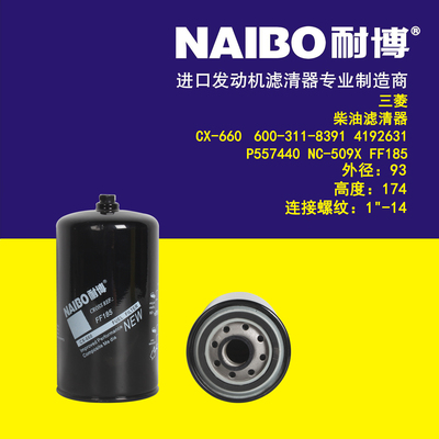 适用于三菱柴滤/CX-660/600-311-9121/P550106/FF5076/P557440