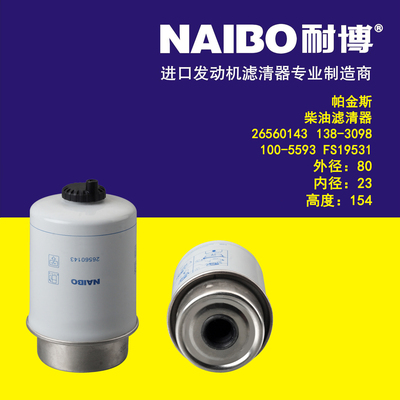 适用于帕金斯柴滤/26560143/138-3098/100-5593/159-6102/6560919