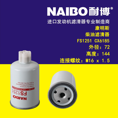 适用于康明斯柴滤/FS1251/NC-568X/FF5327/P550248