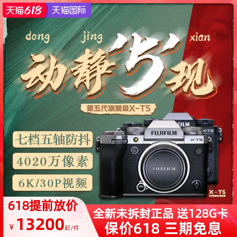富士X-T5复古微单相机6K高清视频五轴防抖xt4升级富士xt5 xt5富士_虎窝淘