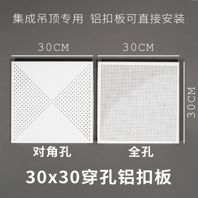 300对角孔3030全孔集成吊顶