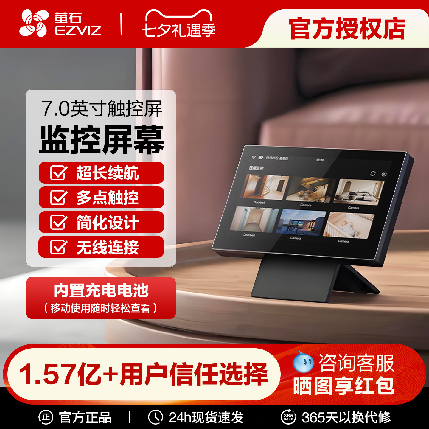萤石SD7高清可视智能屏7英寸免插电触控屏家用监控摄像头设备无线